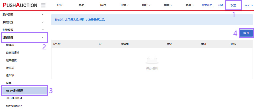 eBay運輸規則 - PushAuction